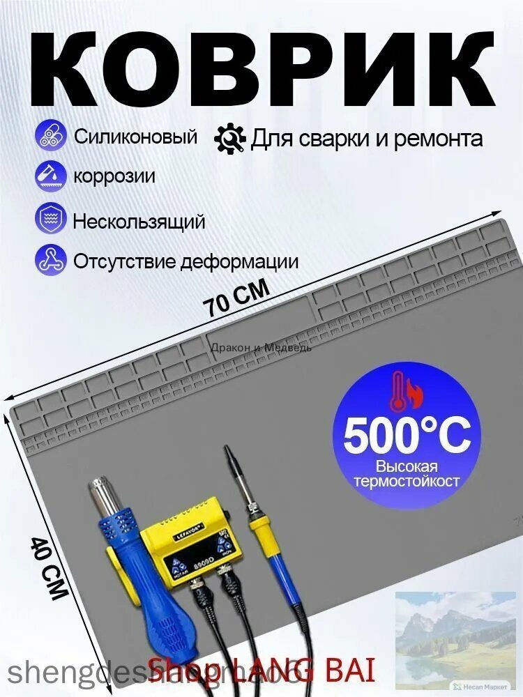 Термостойкий силиконовый коврик для пайки и ремонта электроники 700x400 мм серый
