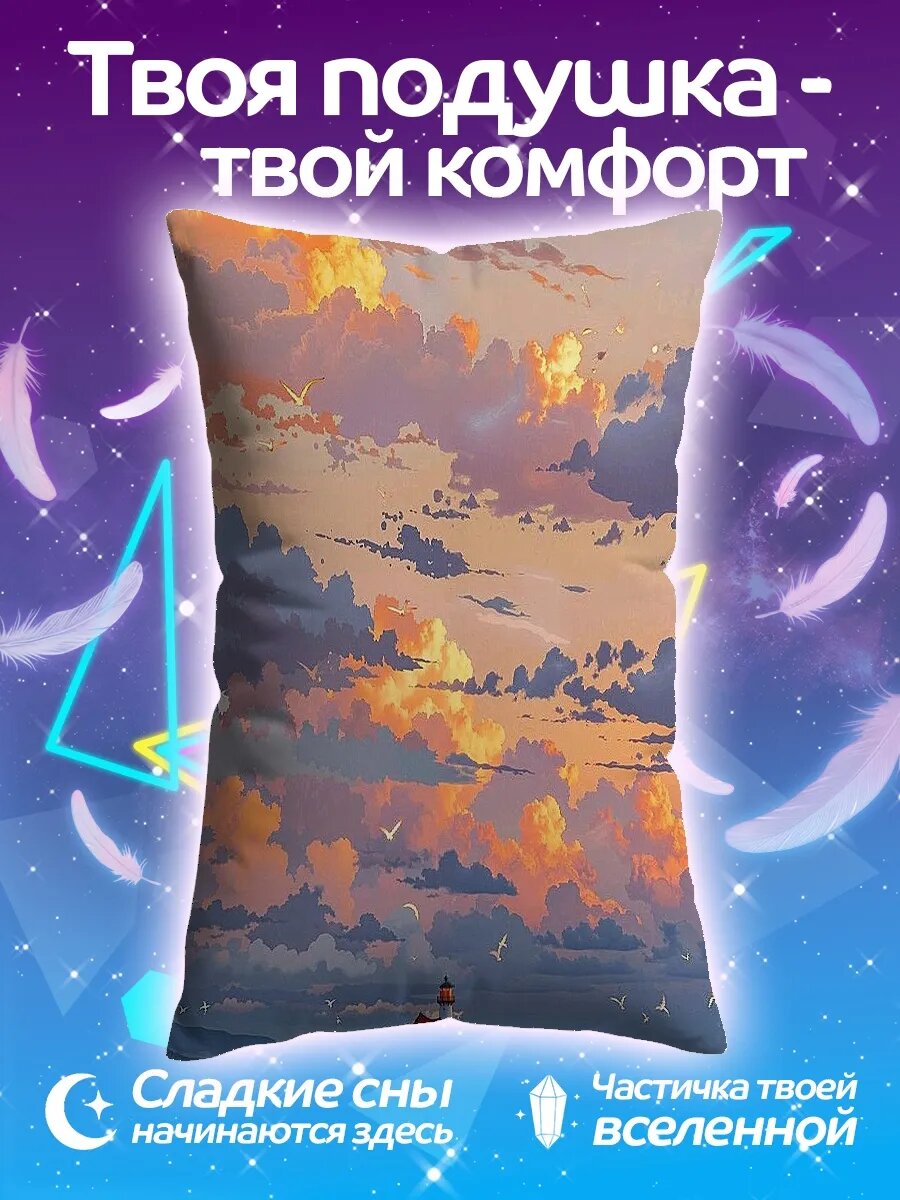 Подушка дакимакура Маяк на закате