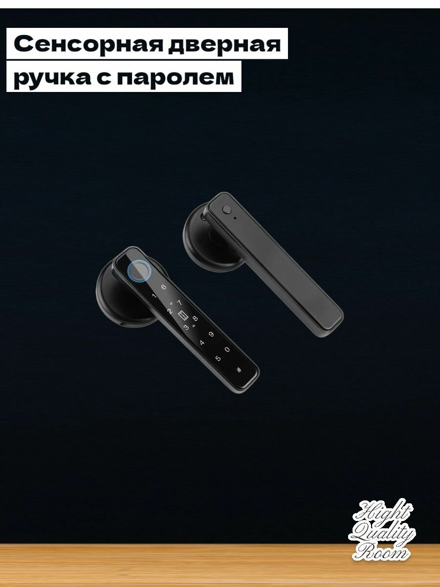 Умная дверная ручка