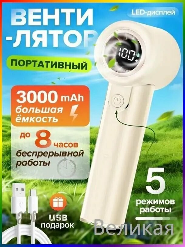 Портативный вентилятор Ручной вентилятор, светло-бежевый