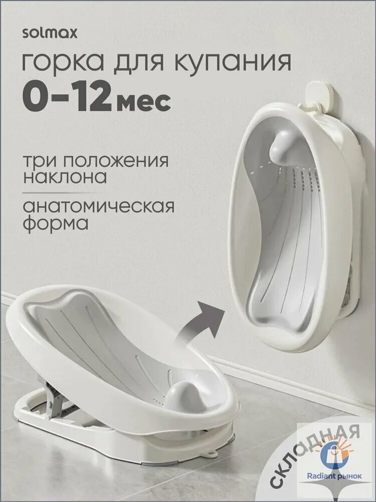 Горка для купания новорожденных анатомическая Solmax&Kids, цвет серый