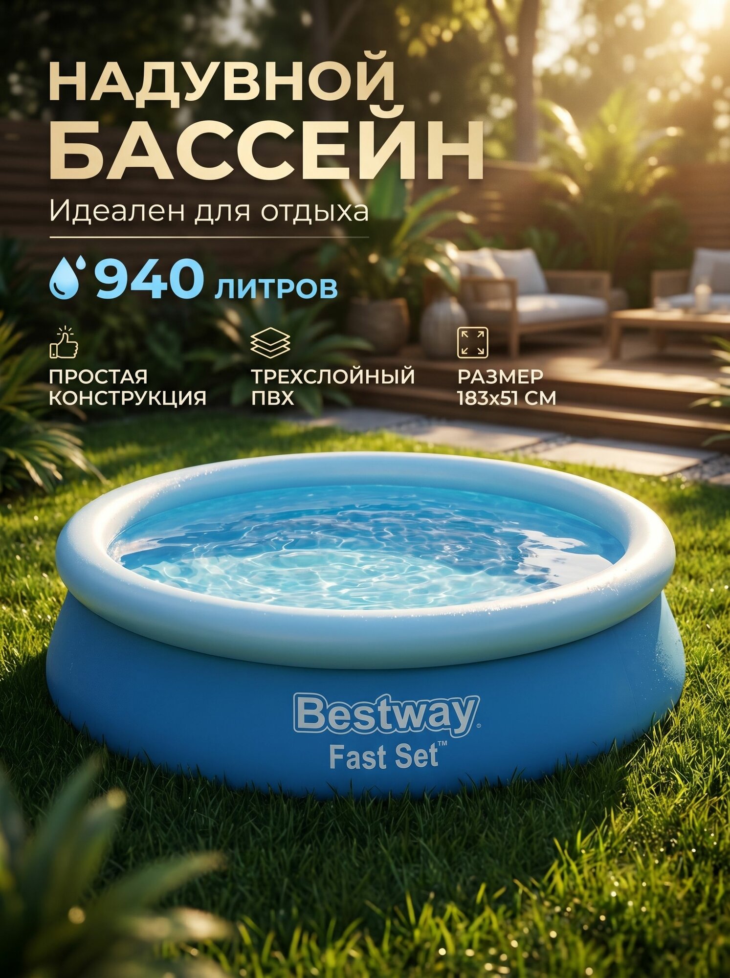 Бассейн надувной круглый Bestway 183х51см 940л