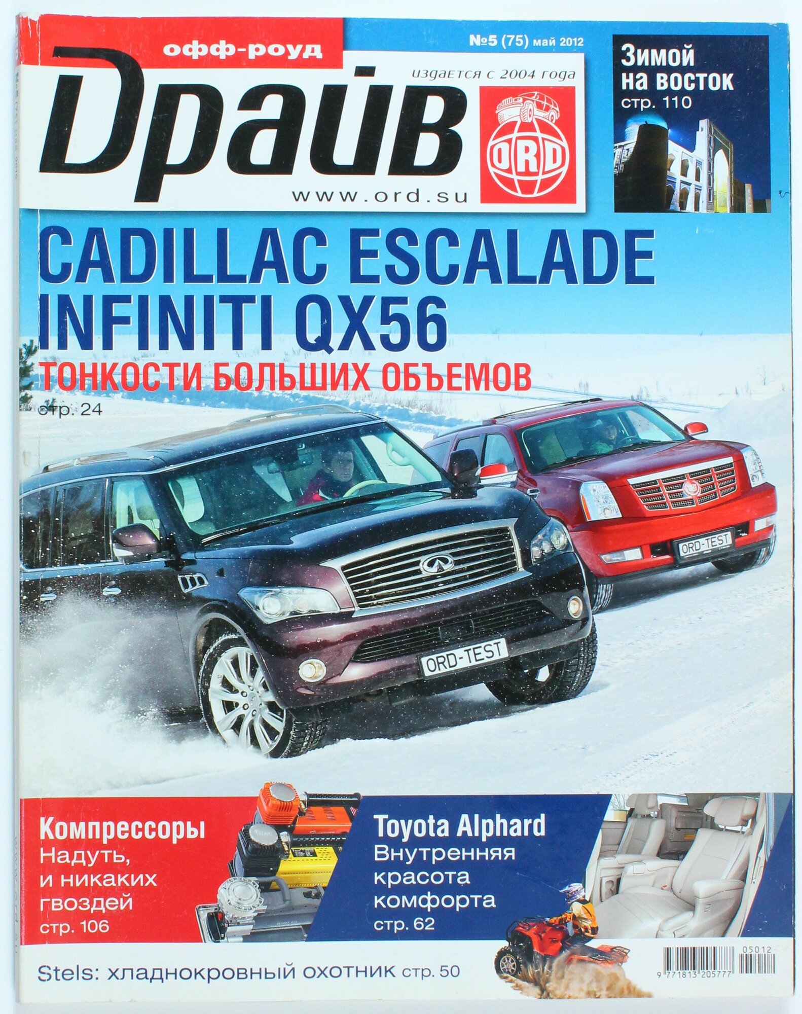 Букинистический журнал Драйв, выпуск 05/2012