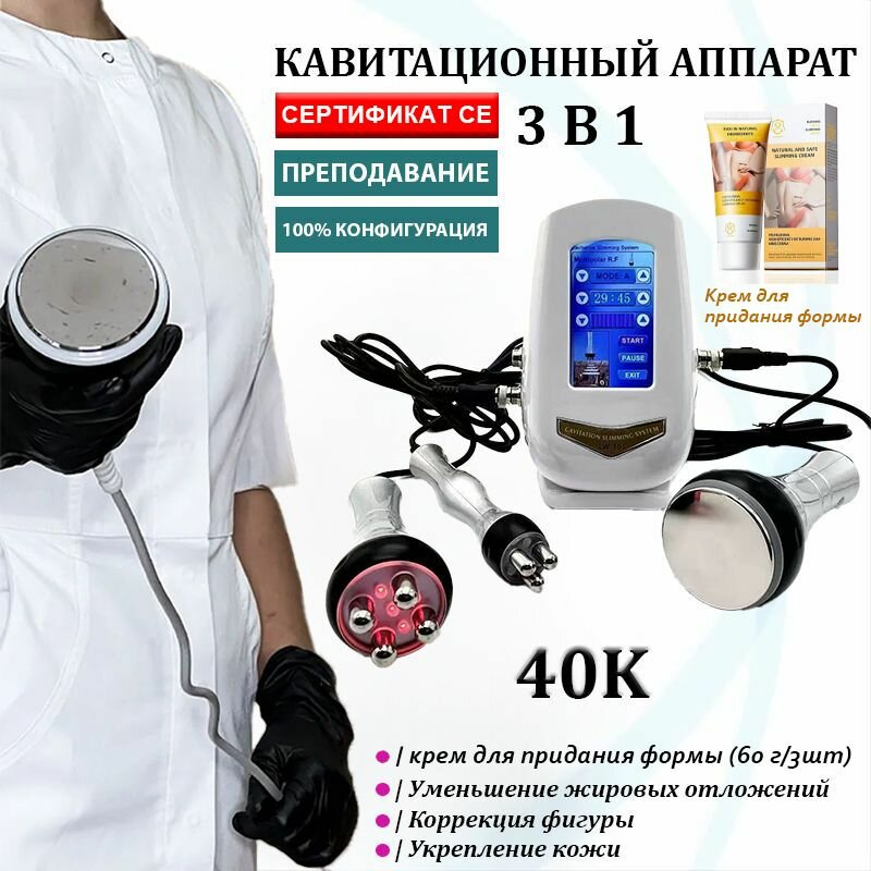Косметологический комбайн