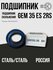 Подшипник GEM 35 ES 2RS