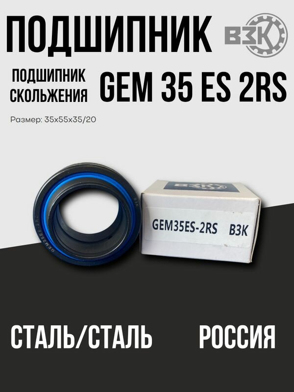 Подшипник GEM 35 ES 2RS