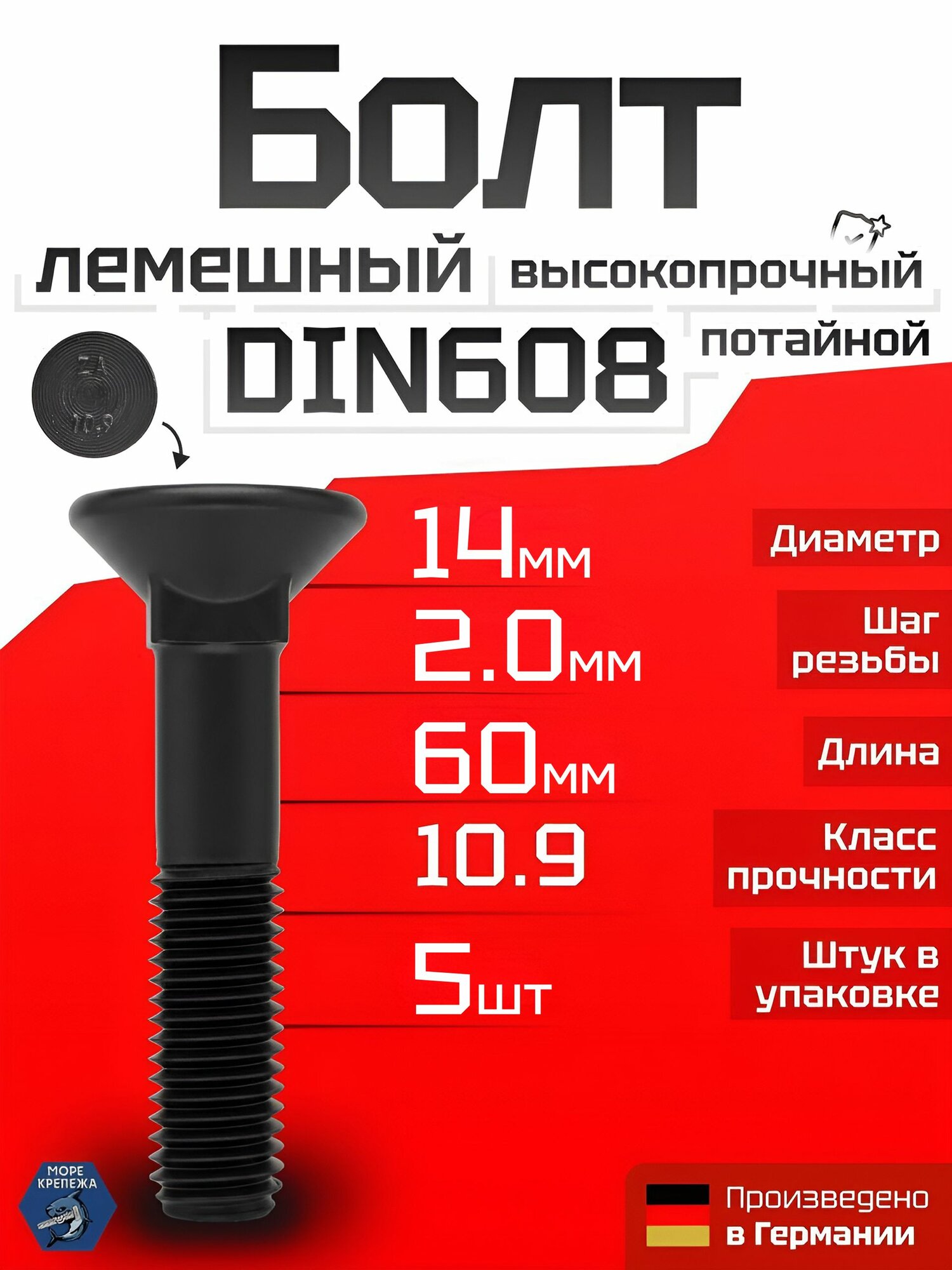 Болт лемешный 14 х 60 ГОСТ 7786-81 (плн, ппо, пон) высокопрочный (10.9) DIN608, 5 шт
