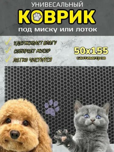 Коврик под миску или лоток для животных