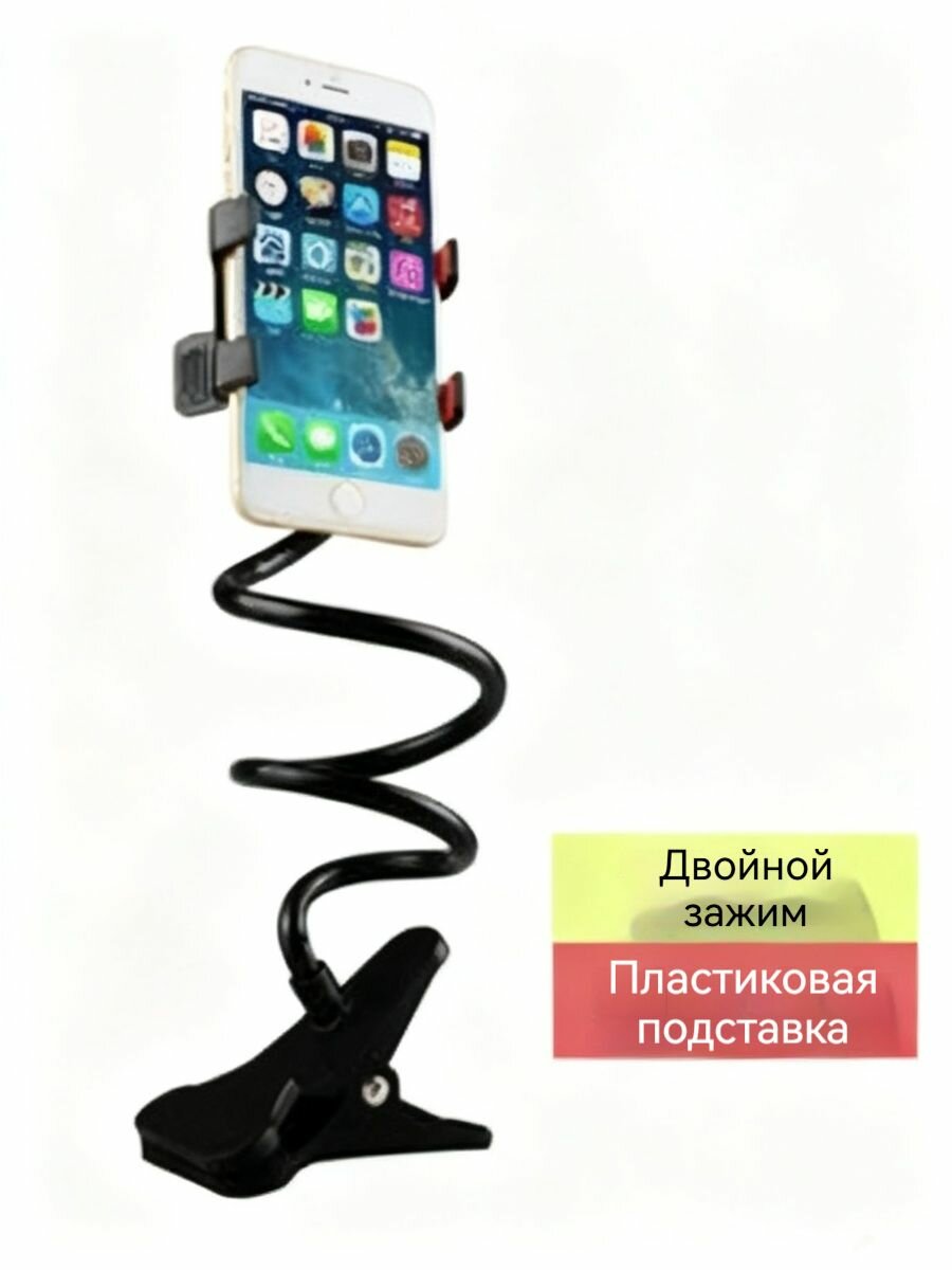 Гибкий держатель для телефона на прищепке / Подставка для телефона настольная
