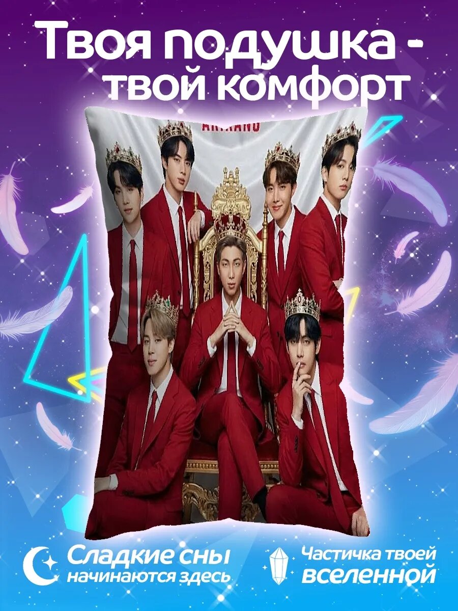 Подушка дакимакура BTS короли