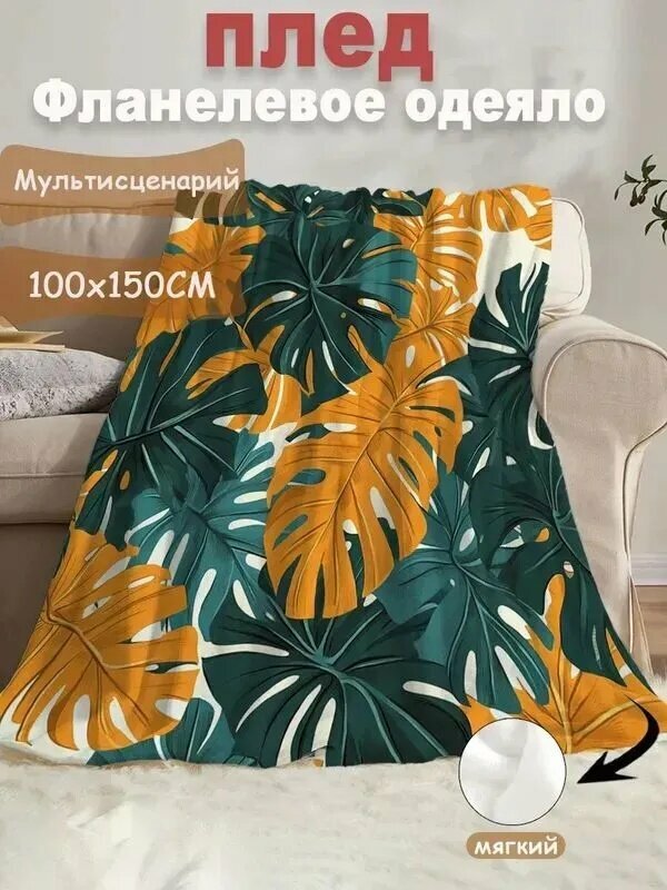 Плед с фотопринтом , Полиэстер, 150 см х 100 см