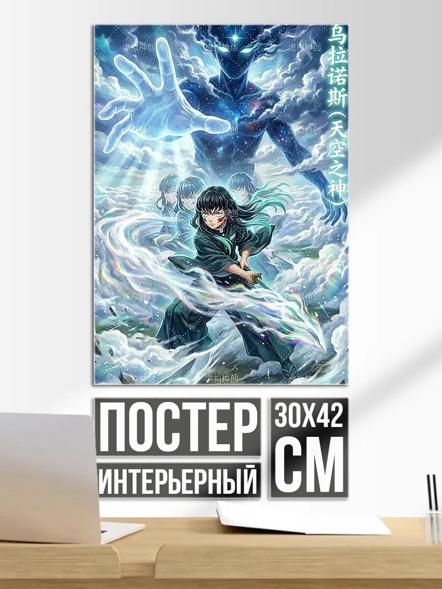 Плакат постер Битва с богом неба