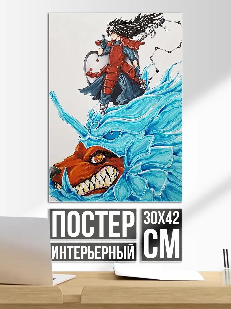 Плакат постер Мадара и Девятихвостый