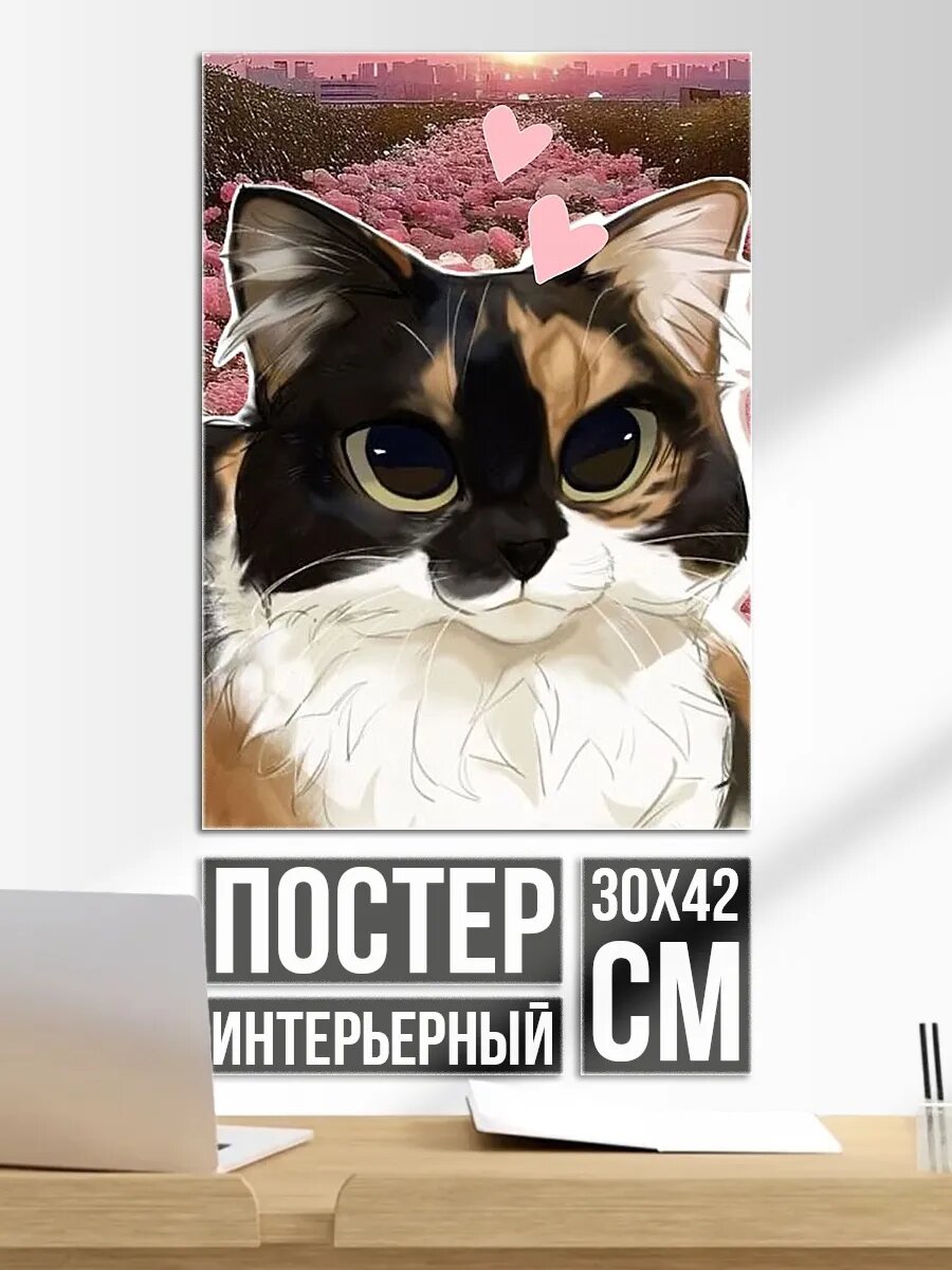 Плакат постер Милый кот с сердечками