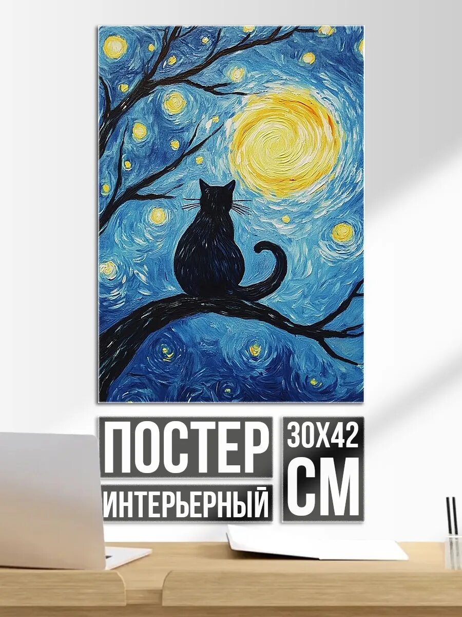 Плакат постер Черный кот на луне