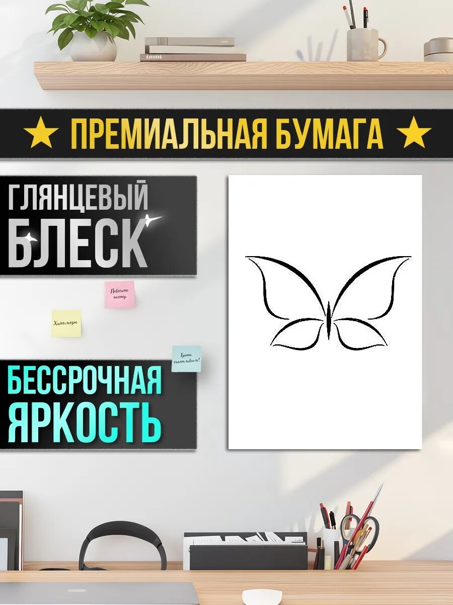 Плакат постер Бабочка — фото 1