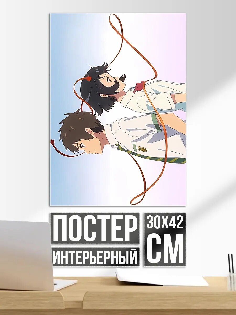Плакат постер Пара из Твоего имени