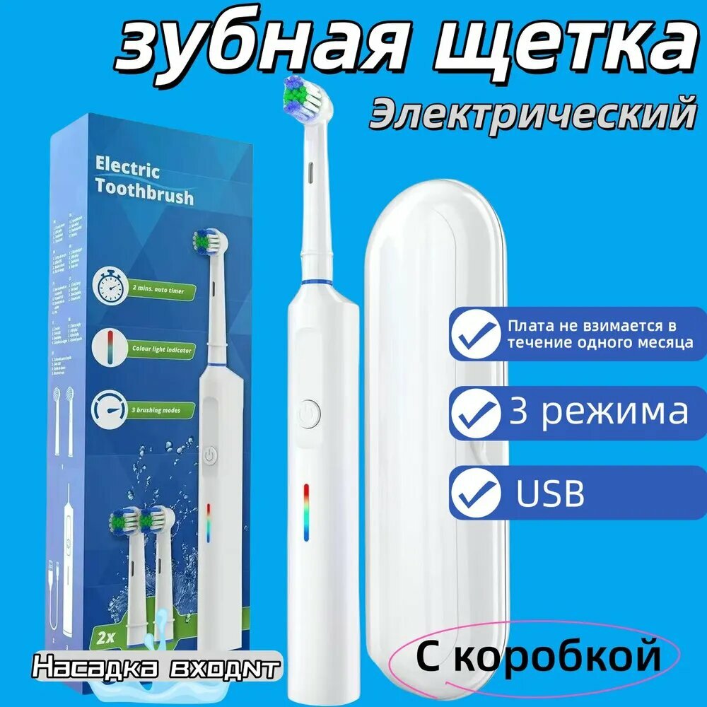 Электрическая зубная щетка