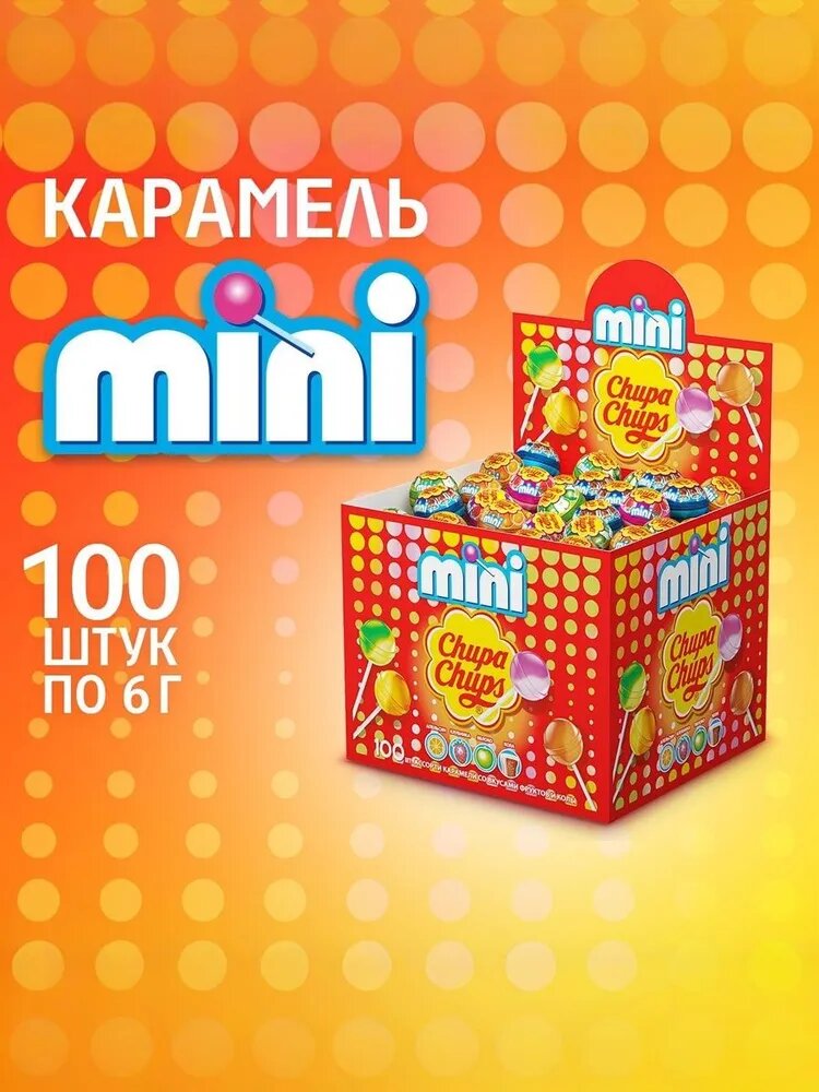 Карамель Chupa Chups Мини, ассорти вкусов, 100 штук по 6 грамм
