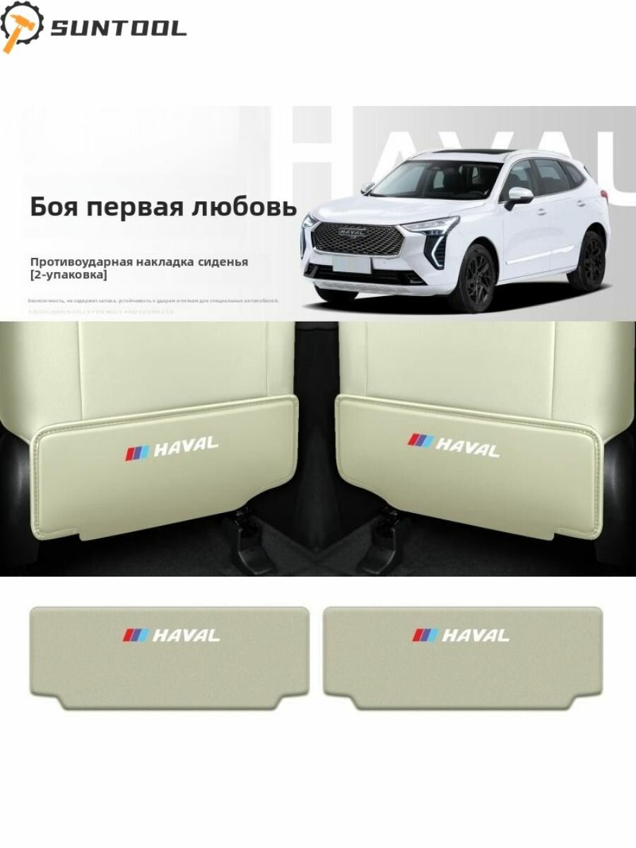 Защитные коврики для сидений и пола Haval Jolion — коврики в салон, аксессуар для защиты интерьера автомобиля в авто