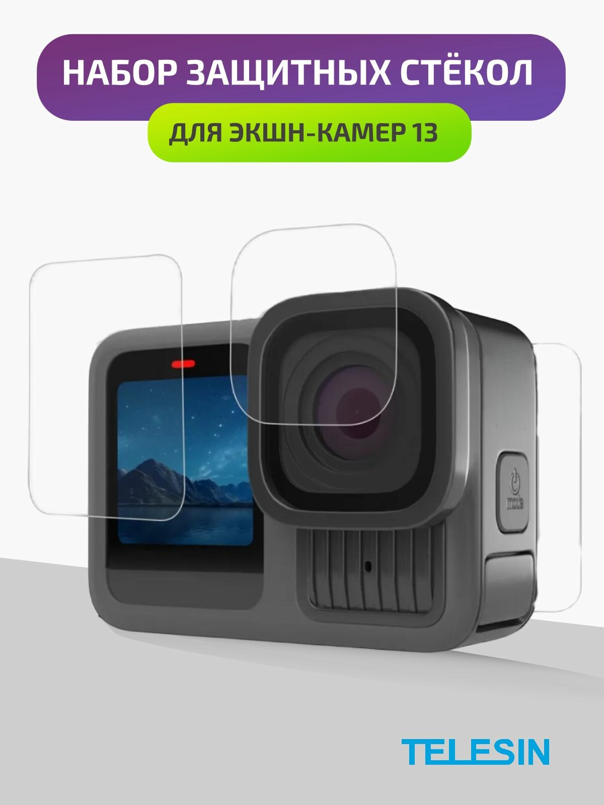 Защитное стекло Telesin для экшен камер 13 Black / защита экрана и объектива