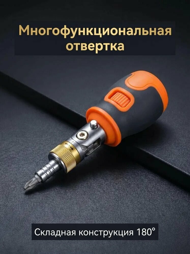 Мини трещотка отвертка 8 в 1