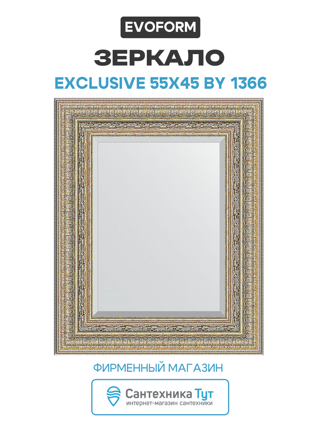 Зеркало Evoform Exclusive 55х45 BY 1366 с фацетом в багетной раме - Сусальное золото 80 мм стекло золото