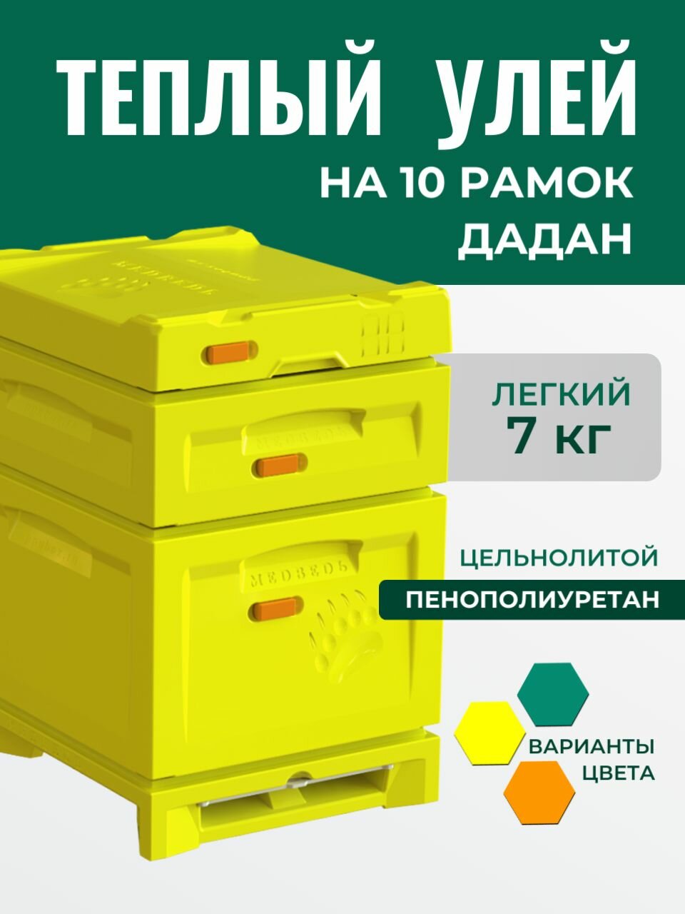 Улей для пчел дадан 10 рамочный из ппу Медведь, Д2