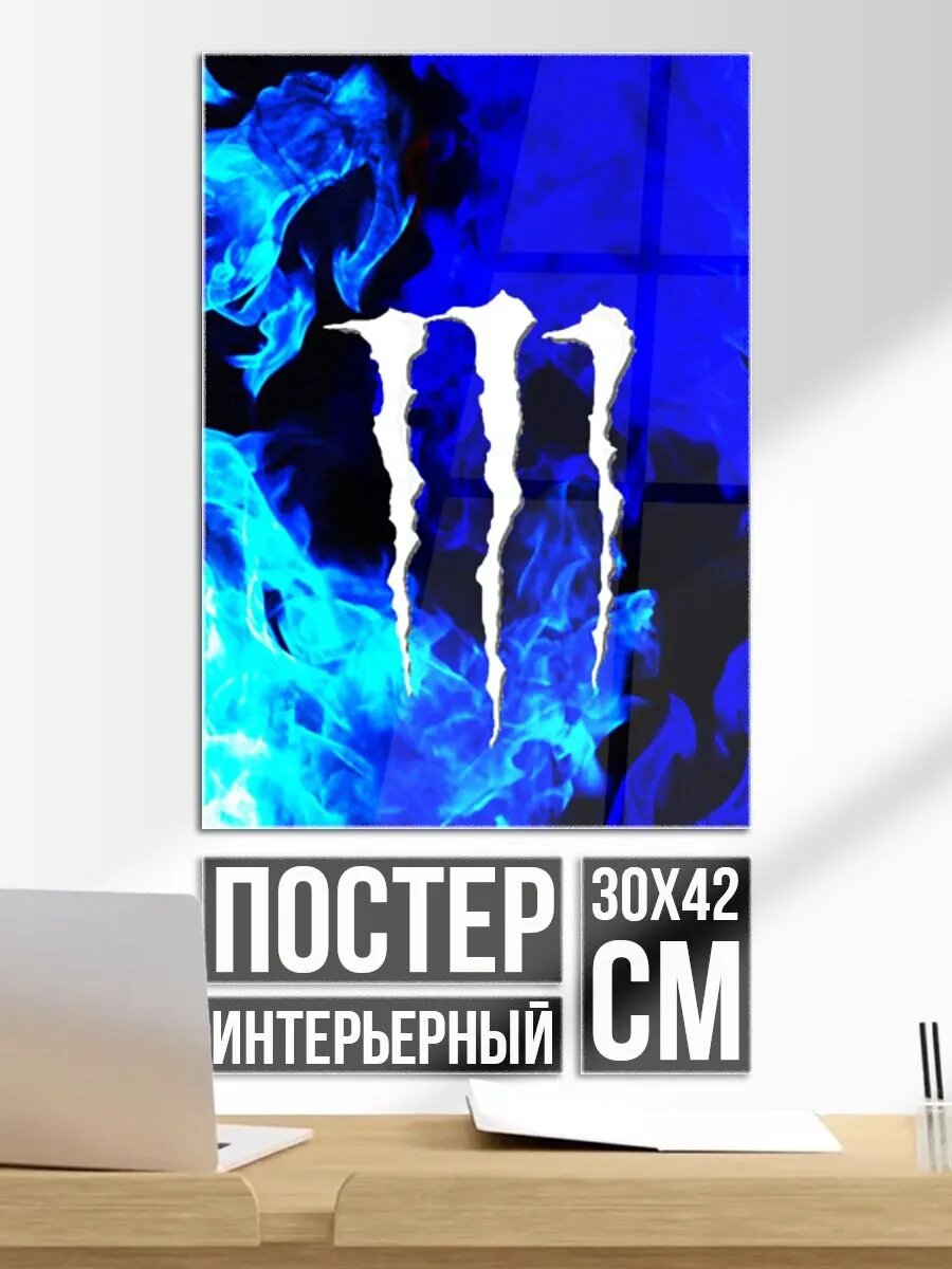 Постер на стену Monster energy синий дым
