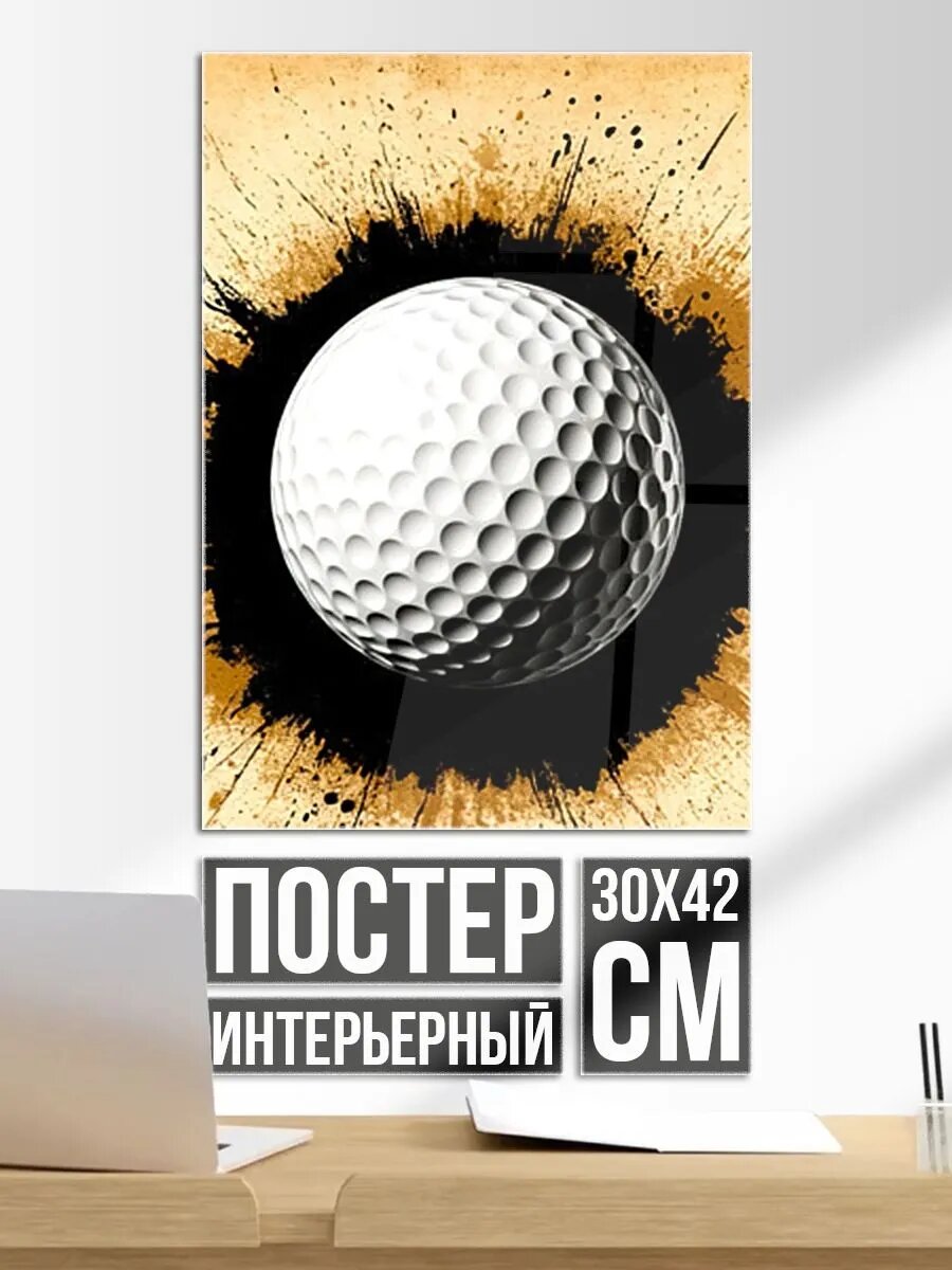 Постер на стену Мяч для гольфа на бежевом