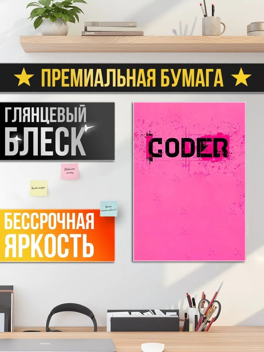 Постер на стену Coder на розовом — фото 1