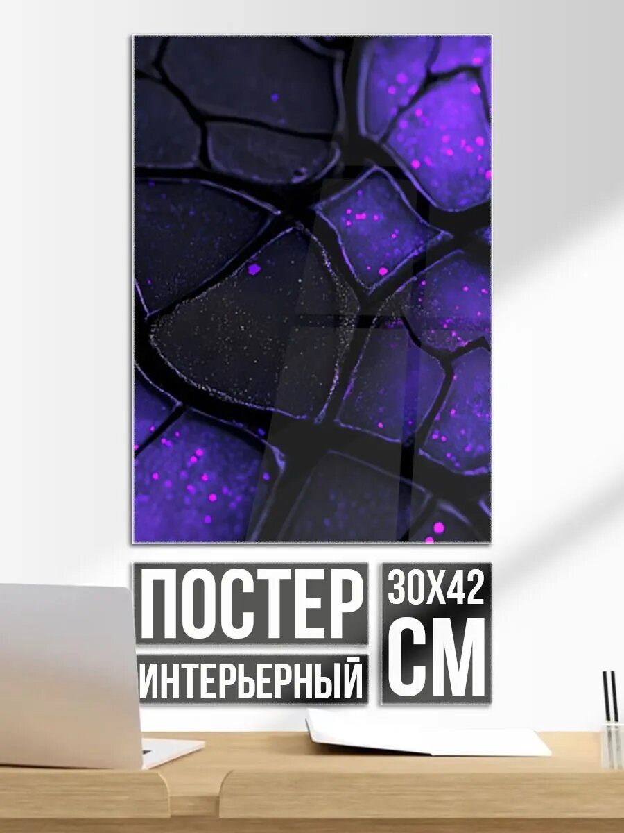 Постер на стену Черно-фиолетовые плиты объемные