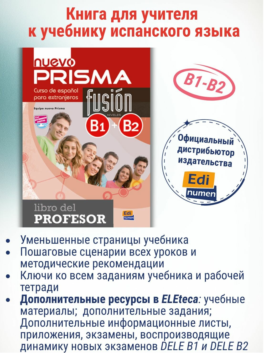 Nuevo Prisma Fusion (B1-B2): Libro del professor/ Книга для учителя к учебнику испанского языка