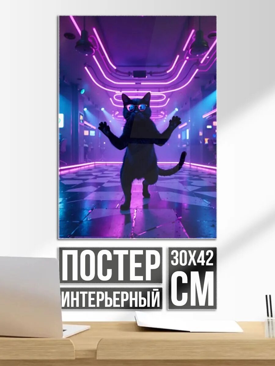 Постер на стену Черный кот в солнцезащитных очках танцует