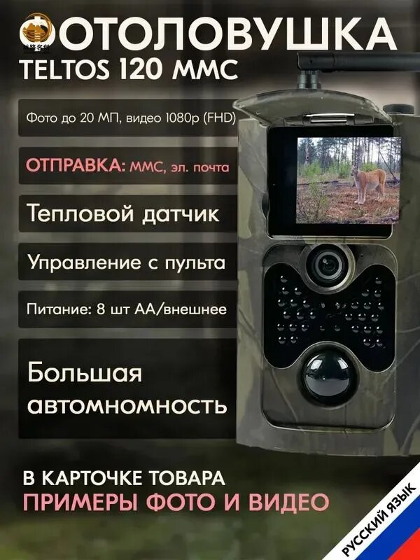 Фотоловушка