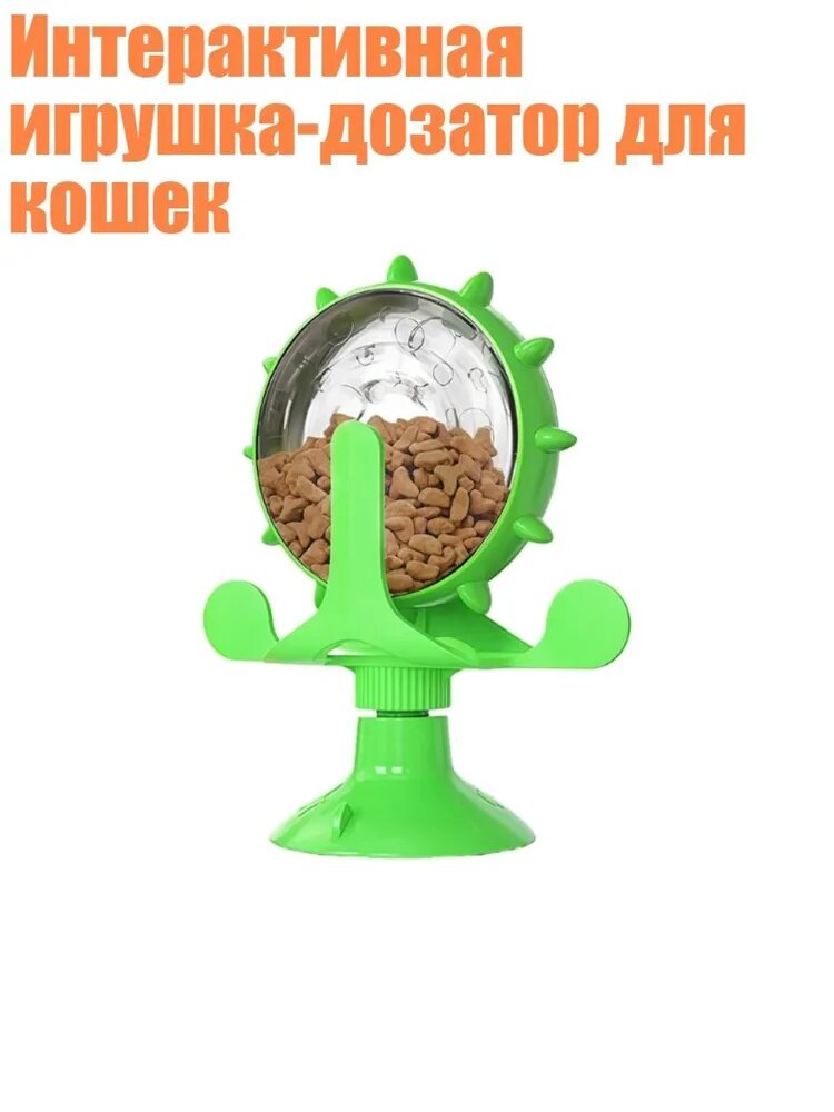 Интерактивная игрушка-дозатор для кошек, Зеленый