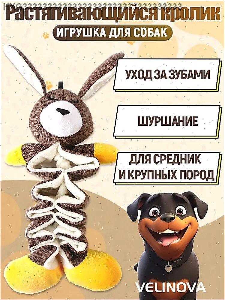 Мягкая игрушка для собак Кролик с пищалкой и шуршанием, прочная плюшевая игрушка для крупных пород, антистресс, VELINOVA