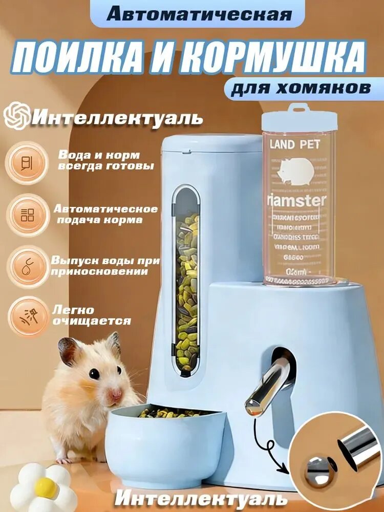 Автоматическая поилка и кормушка для хомяков, Интеллектуальное кормление, Кормушка на 300 мл, поилка на 125 мл, розовый.