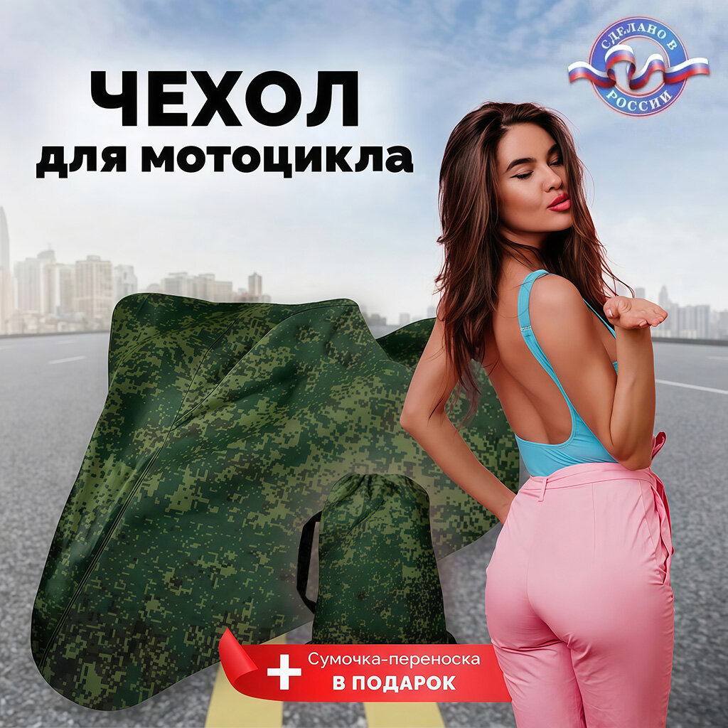 Чехол для мотоцикла длиной до 2,4 м, Защита мотоцикла от влаги и пыли, защитный тент высокой прочности размера L