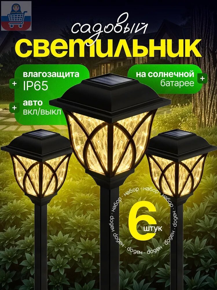Уличный светильник, Без цоколя, количество ламп:6шт