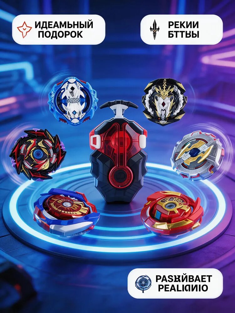 Коллекционный Комплект Волчков TOMY Beyblade Burst 10 Волчков для Битв + 2 Пускателя + Арена