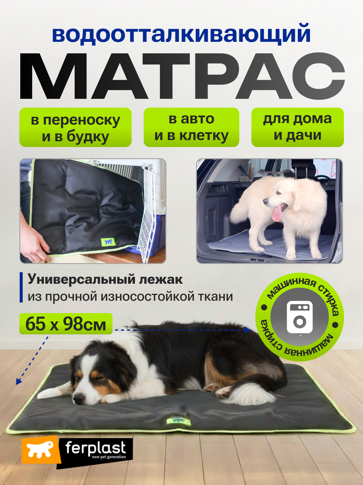 Подстилка-лежанка для собак Ferplast JOLLY 100 водоотталкивающая и устойчивая к царапинам, черная