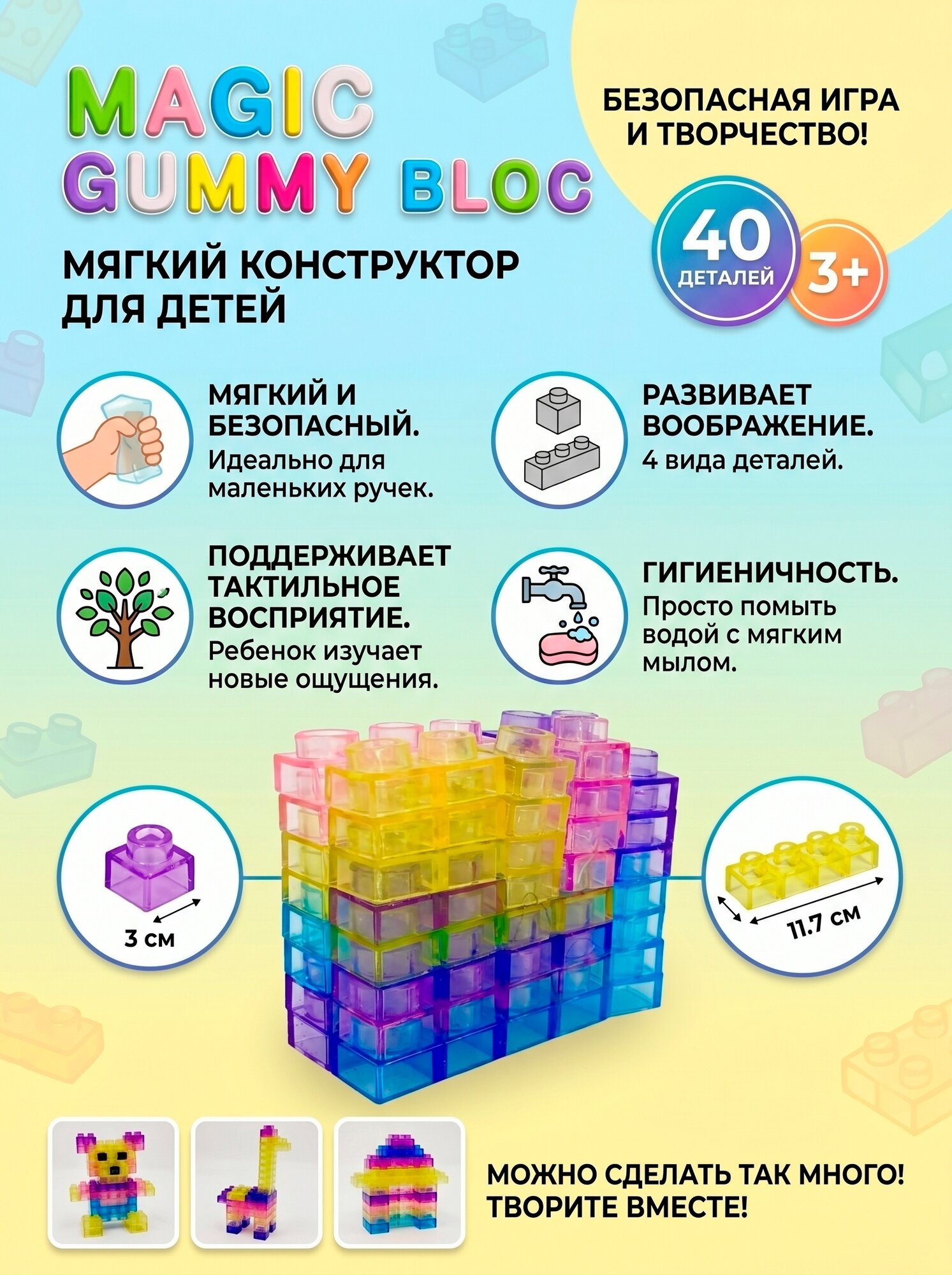 Мягкий развивающий конструктор для детей 40 деталей