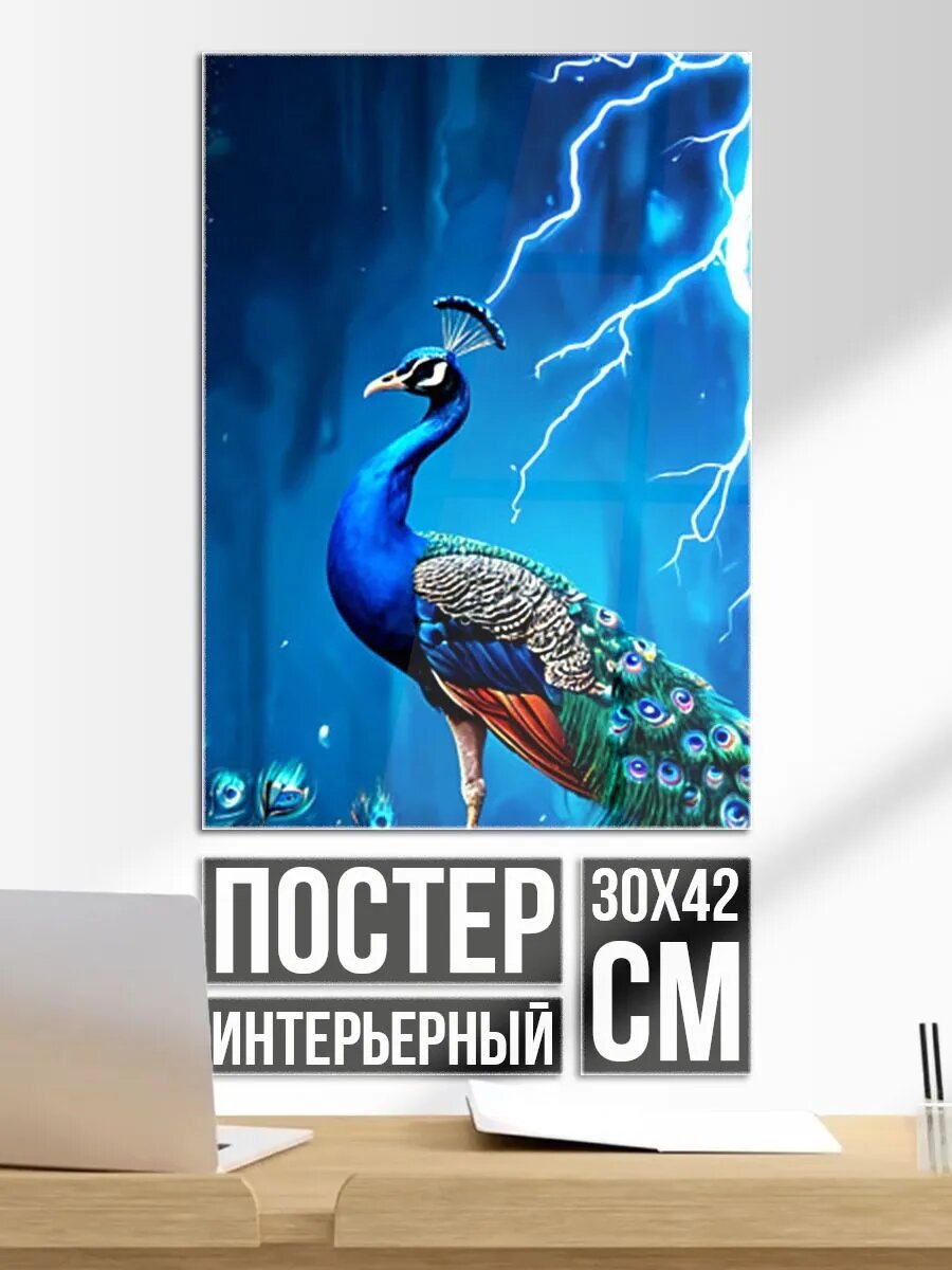Постер на стену Павлин и молния
