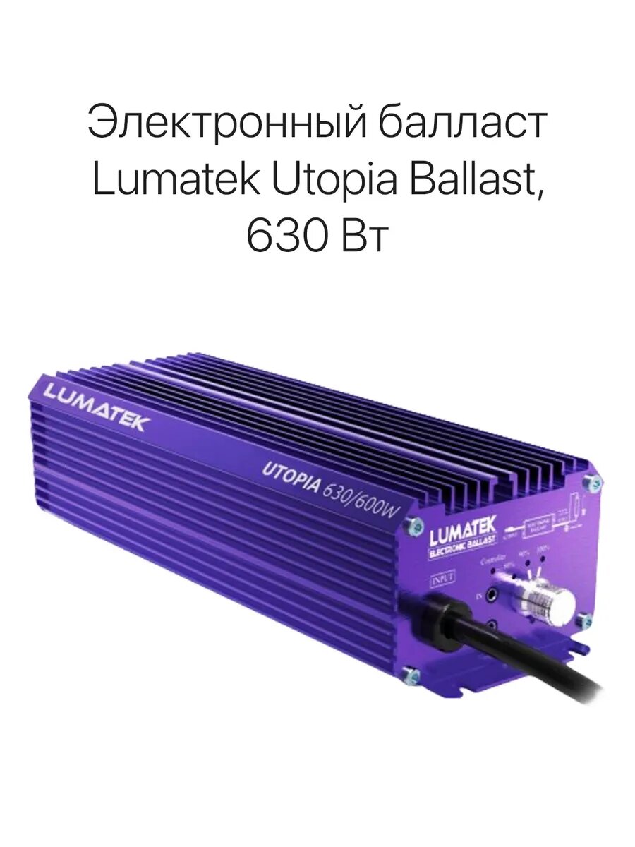 Электронный балласт (ЭПРА) / Utopia Electronic Ballast, 630 Вт / Lumatek