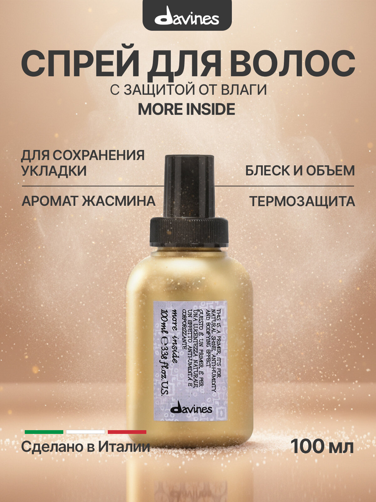 Спрей праймер для блеска и объёма волос, защиты от влаги в мини формате TRAVEL Davines, Италия