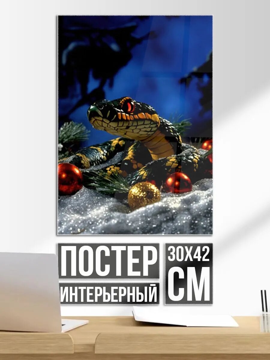 Постер на стену Змея в новогодних шарах