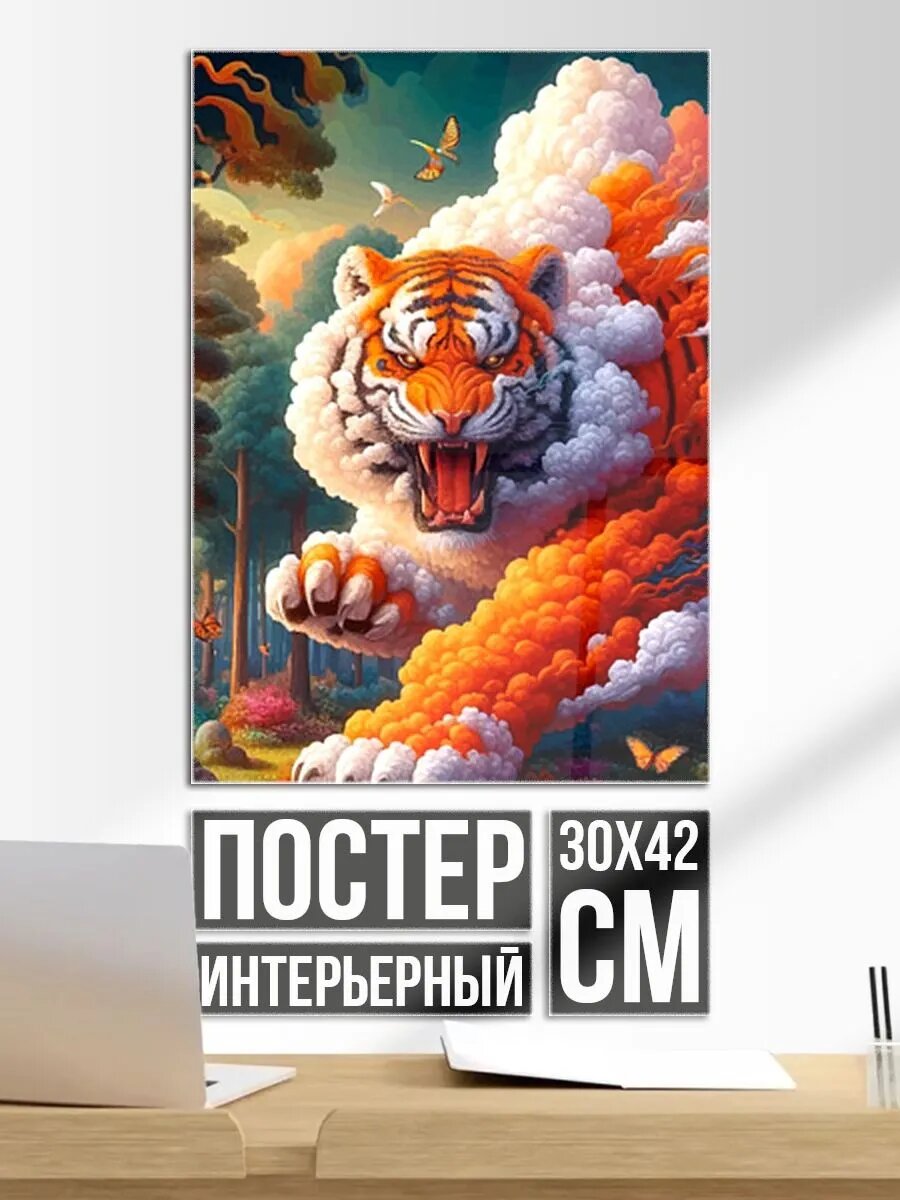 Постер на стену Сказочный тигр - нейроарт