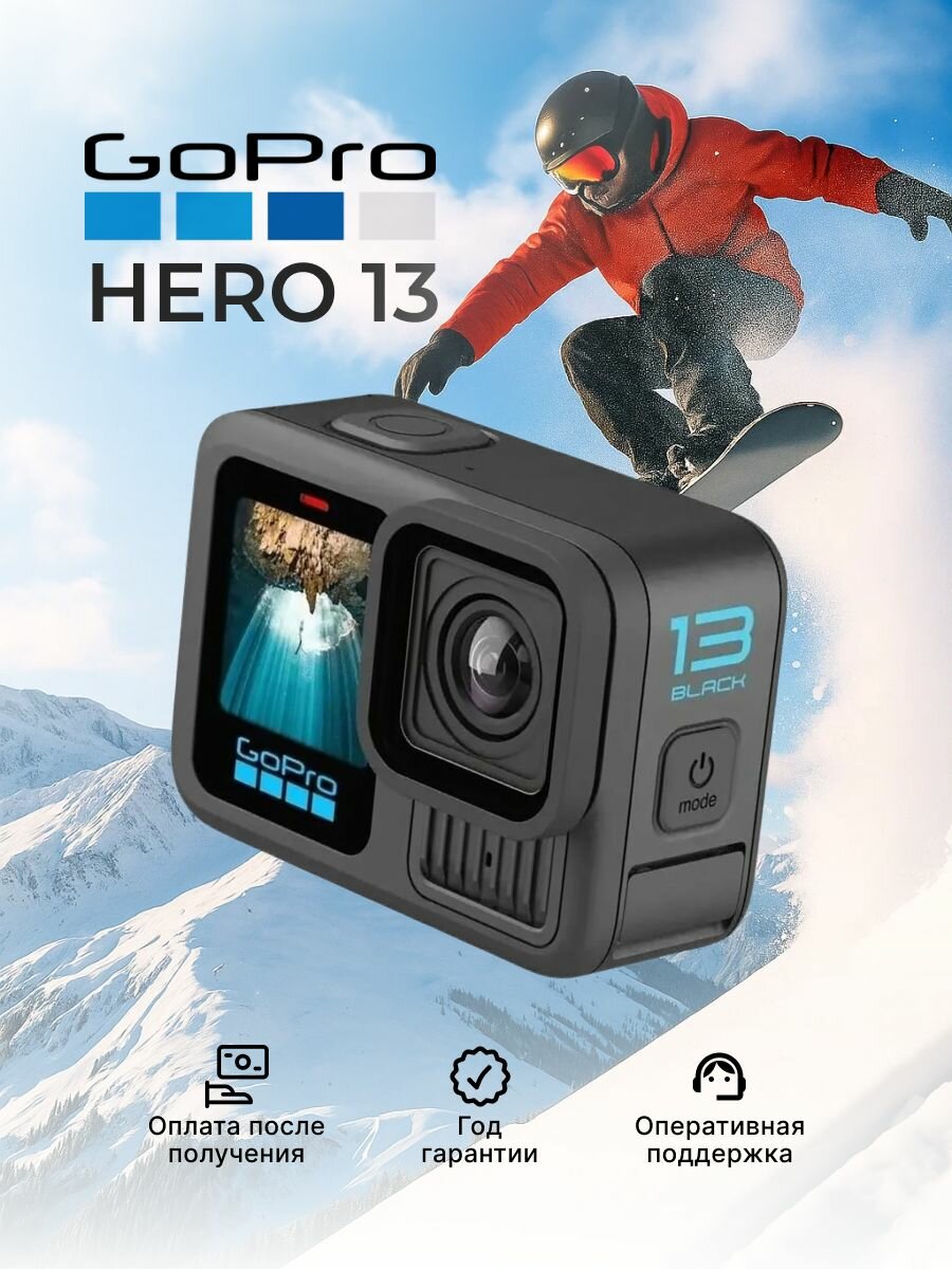 Экшн-камера GoPro HERO13, черный