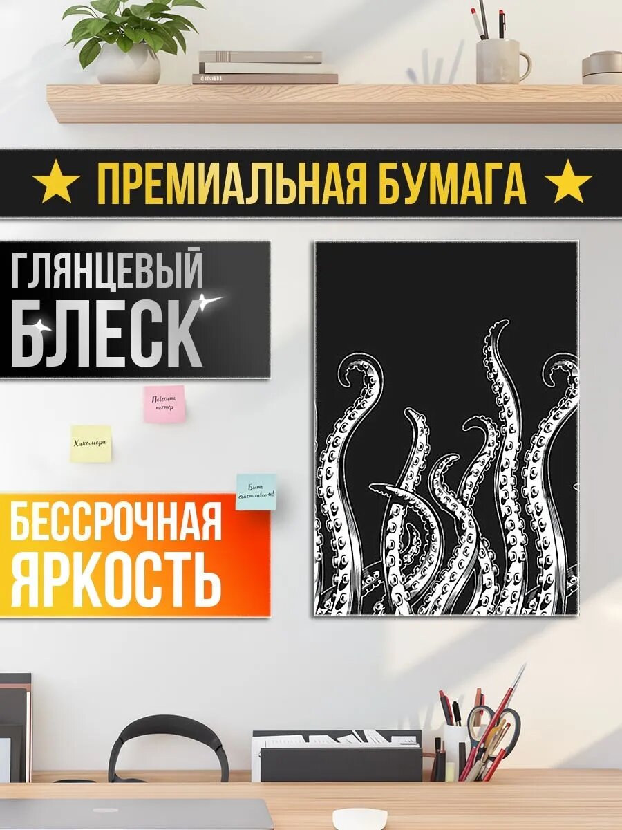 Постер на стену Octopus tentacles — фото 1